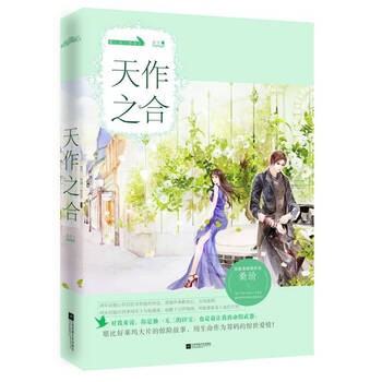 天作之合 桑玠