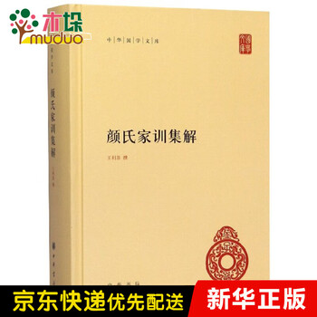 颜氏家训集解(精)/中华国学文库