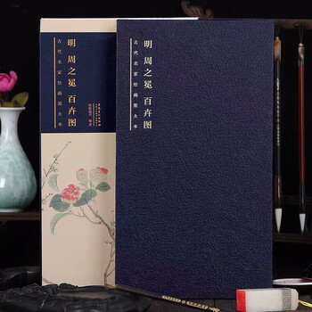 【原大】明 周之冕百卉图 古代绘画名家绘画（拉页形式）安徽美术出版社