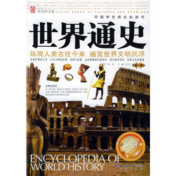 世界通史 纪江红 9787200061536