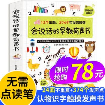 听什么声音早教有声书 精选手指点读发声大书0-2-3-6岁情景认知触摸图书幼儿早教启蒙书籍无需点读笔 会说话的早教有声书