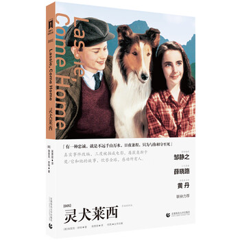 奥斯卡经典文库—灵犬莱西 9787565621871【可开发票】