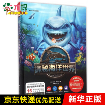 探秘海洋世界(精)/童喜乐魔幻互动百科