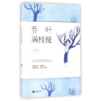 乔叶满枝桠