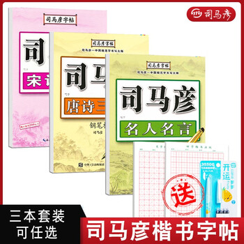 司马彦楷书字帖成人字帖 大学生手写练字帖硬笔书法练字本 钢笔正楷临摹成年男生女生字帖 司马彦7000常用字写字帖 5本装【字帖3本+书法本2本+钢笔套装】