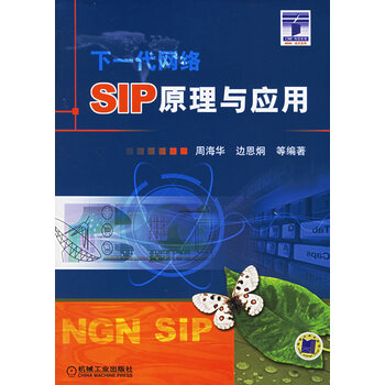 SIP原理与应用