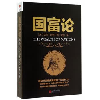国富论