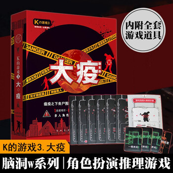 可选 K的游戏1-20娘娘千岁马凯文分裂笔记解谜密s脑洞W系列角色扮演推理游戏书 k的游戏3 大疫 6人