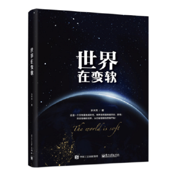 世界在变软