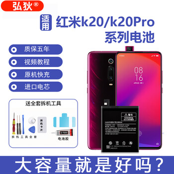 弘狄适用k20pro电池k20大容量k20pro尊享版BP41更换BP40 redmi k20p 适用:红米K20电池【BP41】+工具+电池胶【图片 价格 品牌 报价】-京东