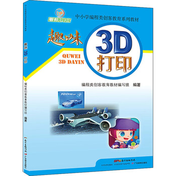 趣味3D打印