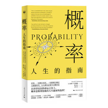 正版 新书--概率 ——人生的指南9787208164079