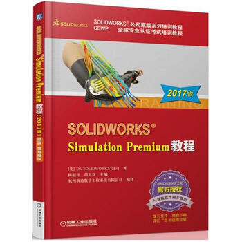 SOLIDWORKS Simulation Premium 教程(2016257408