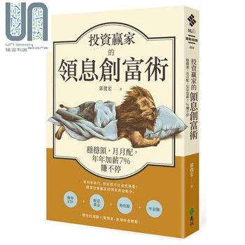 再忙也要躺好躺满 跟树懒学耍废 爽爽人生不白费 港台原版 郭俊宏 远流 投资理财 理财规划 个人理财