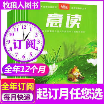 【全年订阅】意读杂志2022年5月-2023年4月共12期打包【另有新期现货及新期起订可选】初中学生作文素材中高考满分期刊杂志 B【全年订阅】2022年1-12月共12本