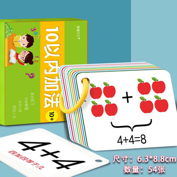 幼儿园小学生口算卡片数学计算卡儿童学前班题卡10加减法卡20以内 10以内/加法