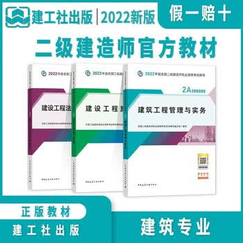 【官方正版】二级建造师2022教材+历年真题试卷建筑市政机电公路水利 二建高频精析教材视频题库 二建教材2022教材 【官方普版】教材 【公路专业】视频+题库+课件