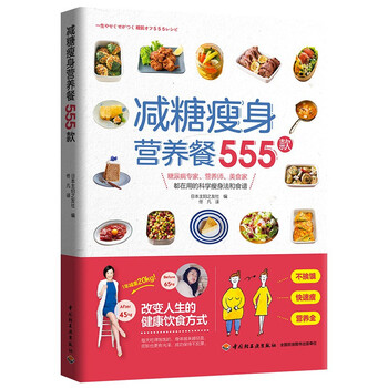 减糖营养餐555款