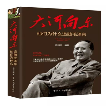 大河向东：他们为什么追随毛泽东