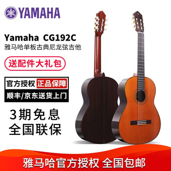 YAMAHA雅马哈CG122 182 GC12 22古典尼龙弦全面单板原声电箱39英寸木吉他它 CG192C雪松+豪华配件（可选） 39英寸 ...