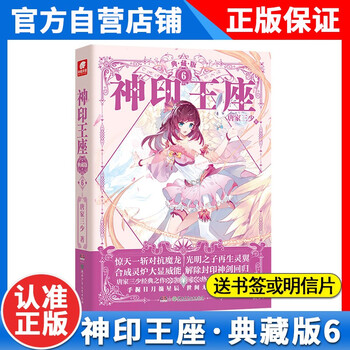 正版神印王座典藏版小说1-2-3-4-5-6-7-8-9-10-11-12-13-14册共14本全集（已完结）玄幻小说唐家三少 神印王座小说全套 神印王座小说6