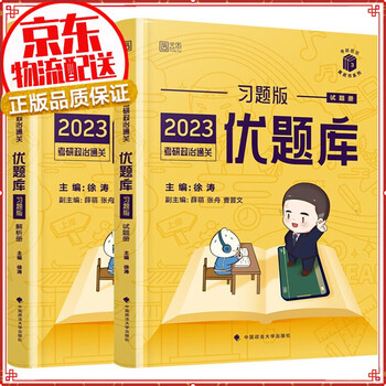 【官方正版】徐涛2023考研政治核心考案 徐涛黄皮书系列一 云图 可搭优题库习题版 习题版