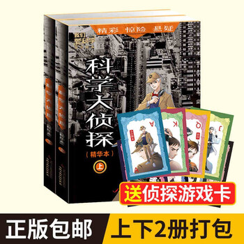 科学大侦探杂志精华版上下打包 我们爱科学少年版全套丛书小学生课外阅读悬疑推理探案小说