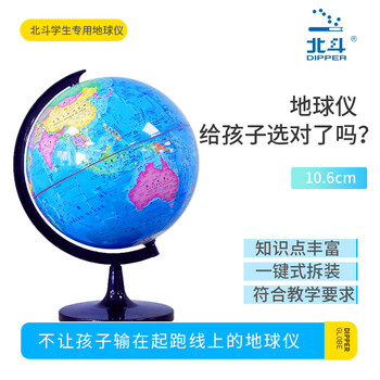 北斗地球仪 直径106cm 迷你版手巴掌版地球仪学生用地理学生儿北斗地球仪儿童房摆件挂件装饰品礼品小