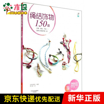 绳结饰物150款