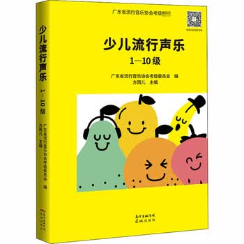 少儿流行声乐 1-10级