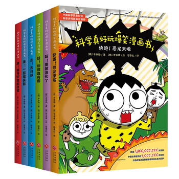 科学真好玩爆笑漫画书（全6册） 网