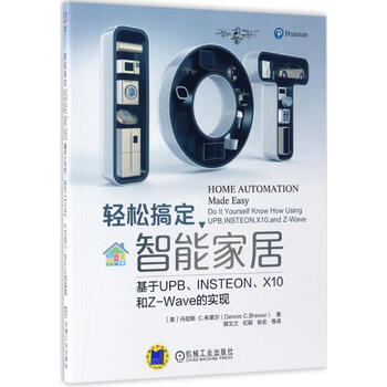 轻松搞定智能家居：基于UPB、INSTEON、X10和Z-Wave的实现 全新正版