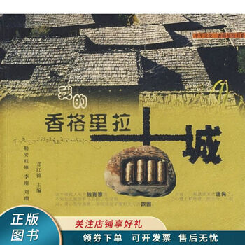 我的香格里拉古城 勒安旺堆