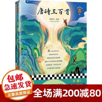 【包邮】唐诗三百首（统编语文推荐（九年级上）！轻松掌握反复考到的318个初中知识点！）（读客三个圈经典文库） 红色