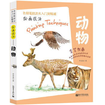 绘画技法:动物