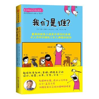 我们是谁？ 艾丽·布罗什 动漫 9787220104053