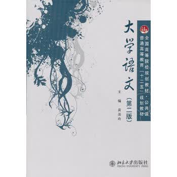 大学语文