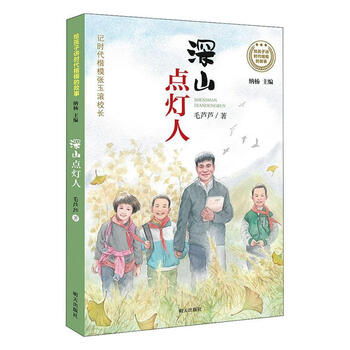 深山点灯人 动漫   9787570806522