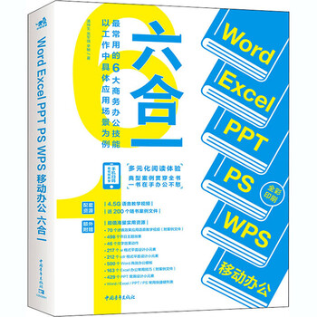 Word Excel PPT PS WPS移动办公六合一