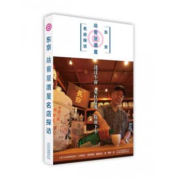 东京站前居酒屋名店探访