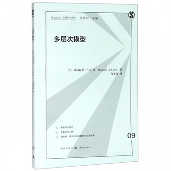 多层次模型/格致方法定量研究系列
