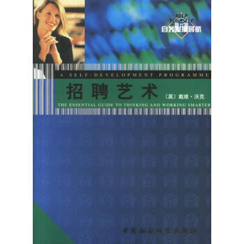 招聘艺术【正版图书，放心下单】