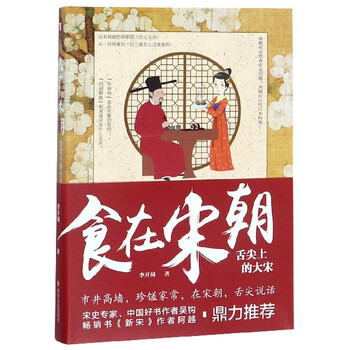 食在宋朝(舌尖上的大宋)