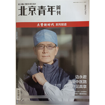 北京青年周刊 2022年2月第6期 京东自营