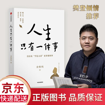 【樊登推荐】幸福关系的7段旅程 梳理亲密关系的发展时序 两性关系经典书籍 樊登 潘幸知倾力推荐 人生只有一件事