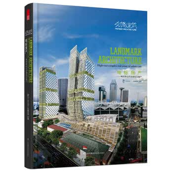 地标房产:城市核心区高端复合地产