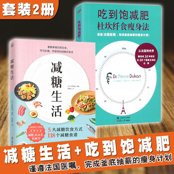 吃到饱减肥 杜坎减肥法+减糖生活 附赠减糖打卡表减糖不节食也能瘦的营养瘦身餐书籍菜谱轻食餐减肥餐