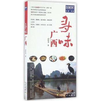 寻味广西