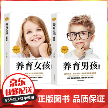 养育男孩+养育女孩全2册 家庭教育孩子正面管教育儿好妈妈青春期如何养育男孩女孩女儿教育推荐的书籍