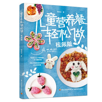 儿童营养餐轻松做 (视频版)